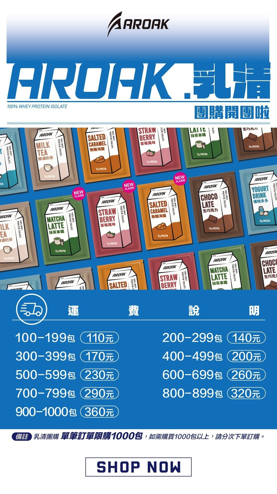 AROAK全分離乳清蛋白(團購賣場_最低購數量100包) – AROAK 機能健身服飾 | 專為健人打造